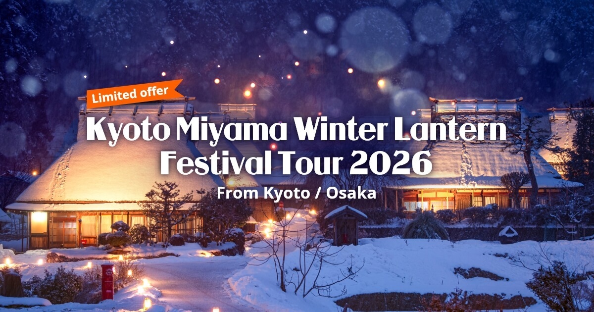 Kyoto Miyama Winter Lantern Festival Tour 2026 | WILLER TRAVEL